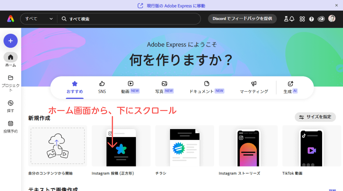 現行版Adobe ExpressとAdobe Express Beta版との違いとは？ | ウェブカフェ！